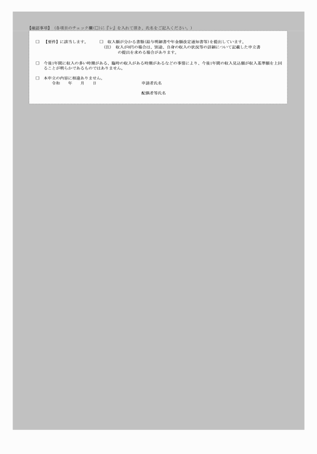 智頭町低所得の子育て世帯に対する子育て世帯生活支援特別給付金(ひとり親世帯以外の低所得の子育て世帯分...